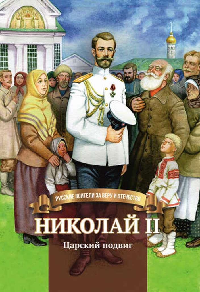 Nicholas II. The Tsarist Feat | Nicholas II