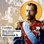 On this day in 1894: Nicholas II ascended the throne | Nicholas II