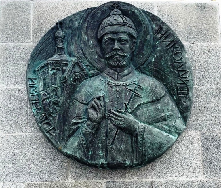 Bas-relief of Tsar-Martyr Nicholas II installed in Moscow | Nicholas II